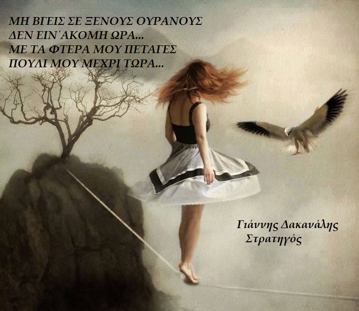Μαντινάδες Γιάννης Δακανάλης ((ΣΤΡΑΤΗΓΟΣ)) :: Η Ψυχή στη θέση της καρδιάς